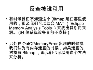 MIUI Dump Bitmap Tool 介绍 | PPT | Computing | Technology & Computing