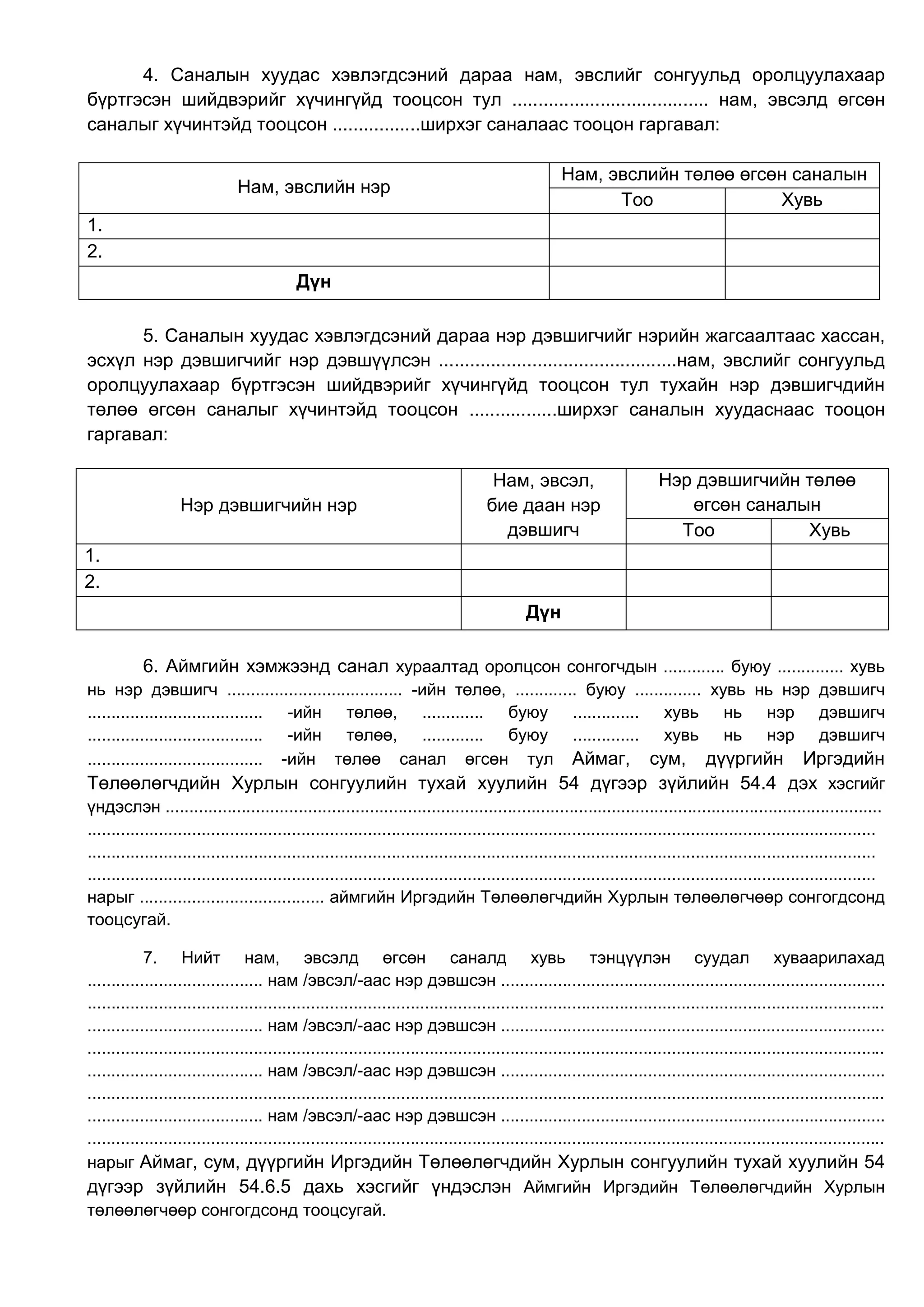 Маягт загвар батлах №138 Pdf