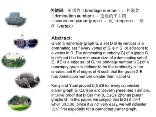 Dunbar’s conjecture for planar graphs | PPT