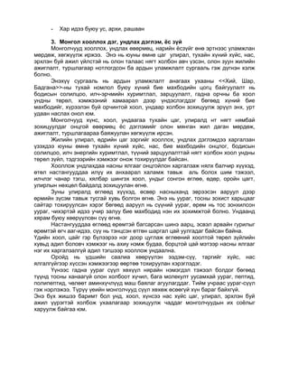 Dund hut in angi mongol hool lekts 1 | DOCX