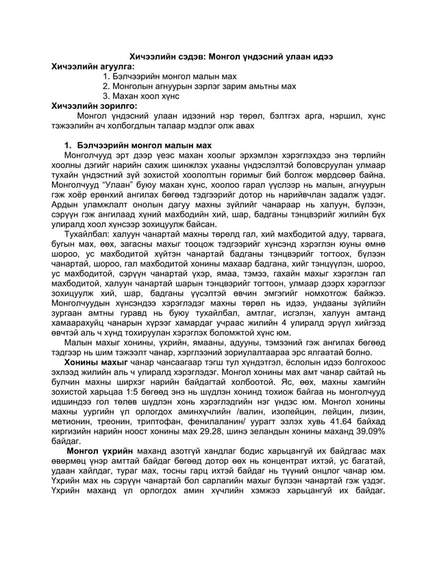 Dund hut in angi mongol hool lekts 4 | PDF