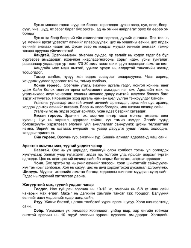 Dund hut in angi mongol hool lekts 4 | PDF