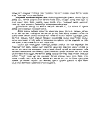 Dund hut in angi mongol hool lekts 4 | PDF