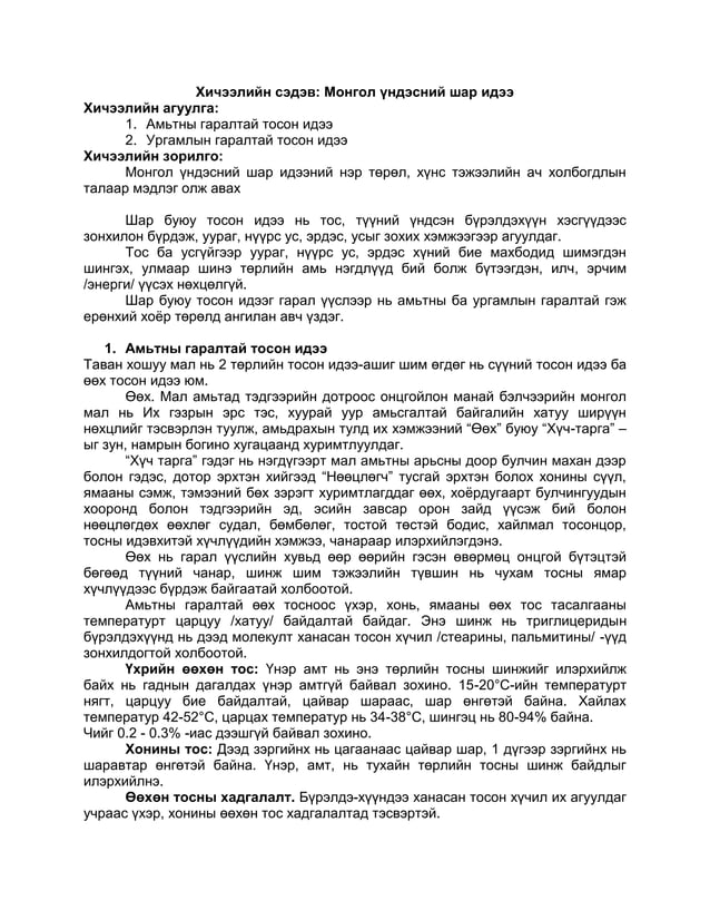 Dund hut in angi mongol hool lekts 7 | PDF