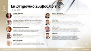 ΠΑΡΟΥΣΙΑΣΗ-ΠΡΟΙΟΝΤΩΝ-DUOLIFE.ppt