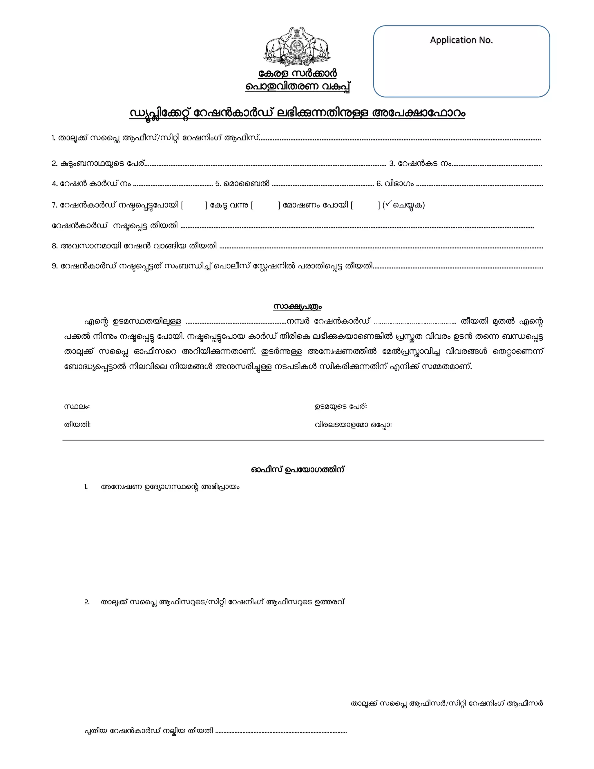 Kerala Ration Card- Application for a duplicate card uploaded by T ...