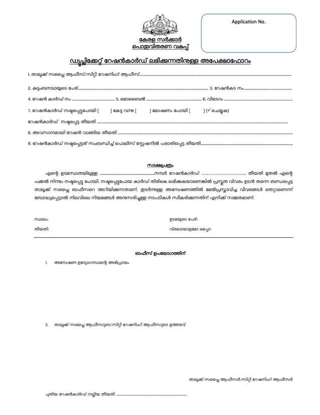 Kerala Ration Card- Application for a duplicate card uploaded by T ...