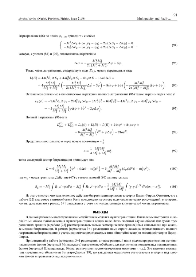 Multigravity and Pauli-Fierz Model | PDF