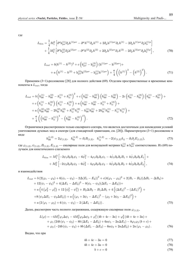 Multigravity and Pauli-Fierz Model | PDF