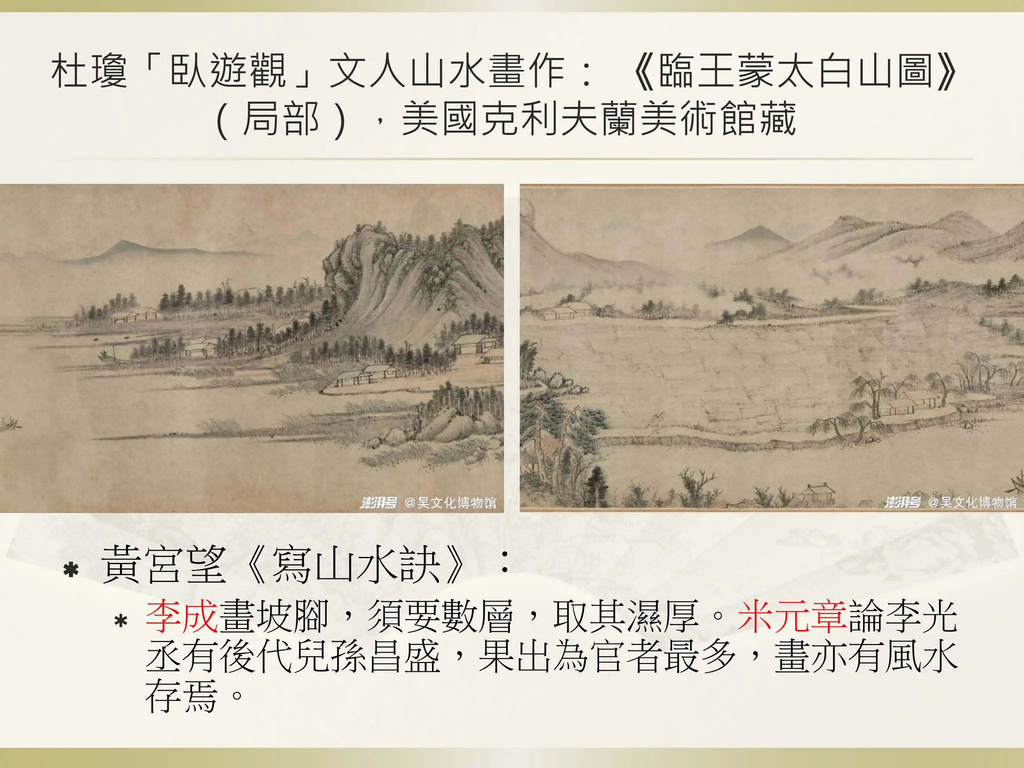 Du Qiong's landscape paintings with sleep-lying perspectives.pdf