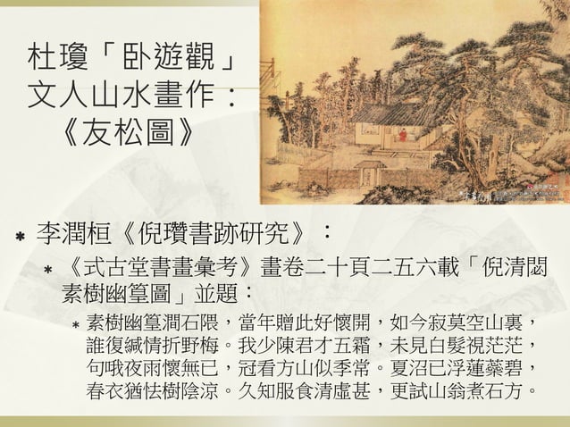 Du Qiong's landscape paintings with sleep-lying perspectives.pdf