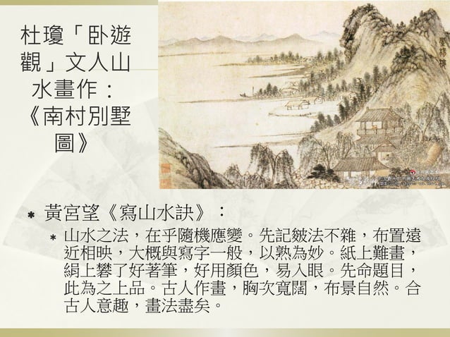 Du Qiong's landscape paintings with sleep-lying perspectives.pdf