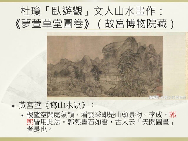 Du Qiong's landscape paintings with sleep-lying perspectives.pdf