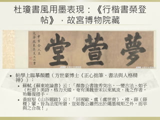 Du Qiong's landscape paintings with sleep-lying perspectives.pdf