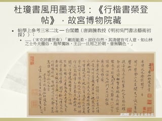 Du Qiong's landscape paintings with sleep-lying perspectives.pdf