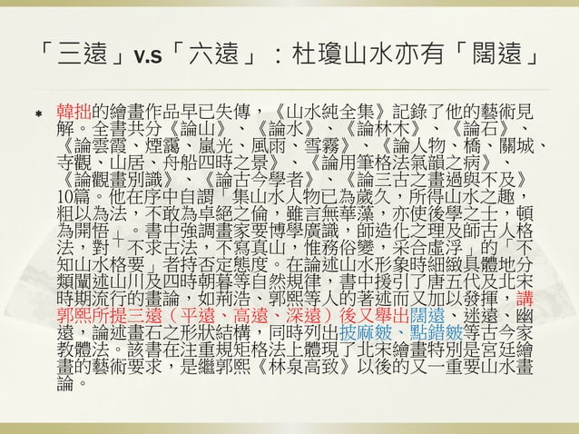 Du Qiong's landscape paintings with sleep-lying perspectives.pdf