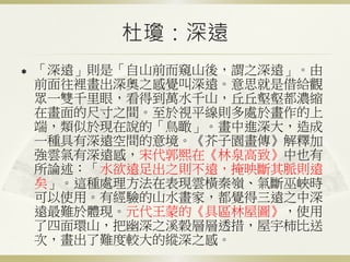 Du Qiong's landscape paintings with sleep-lying perspectives.pdf