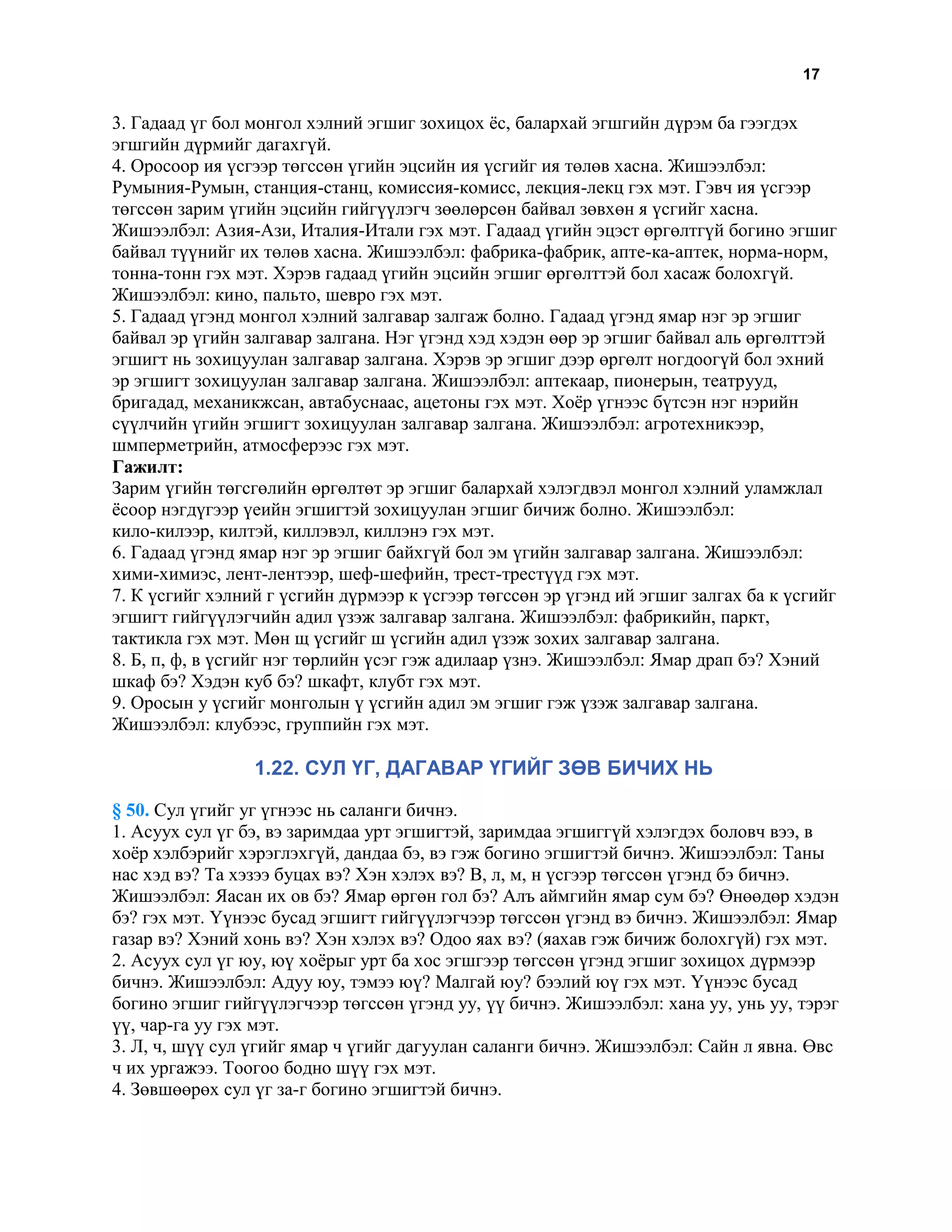 Монгол хэлний дүрэм Pdf