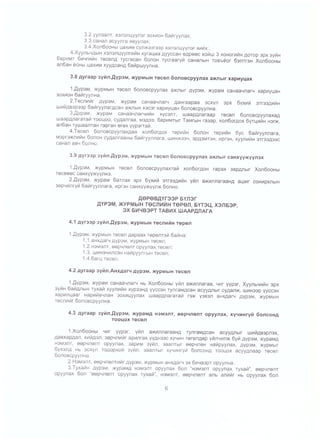 Durem jurmiin tusul bolosruulah juram zaaval unshih | PDF