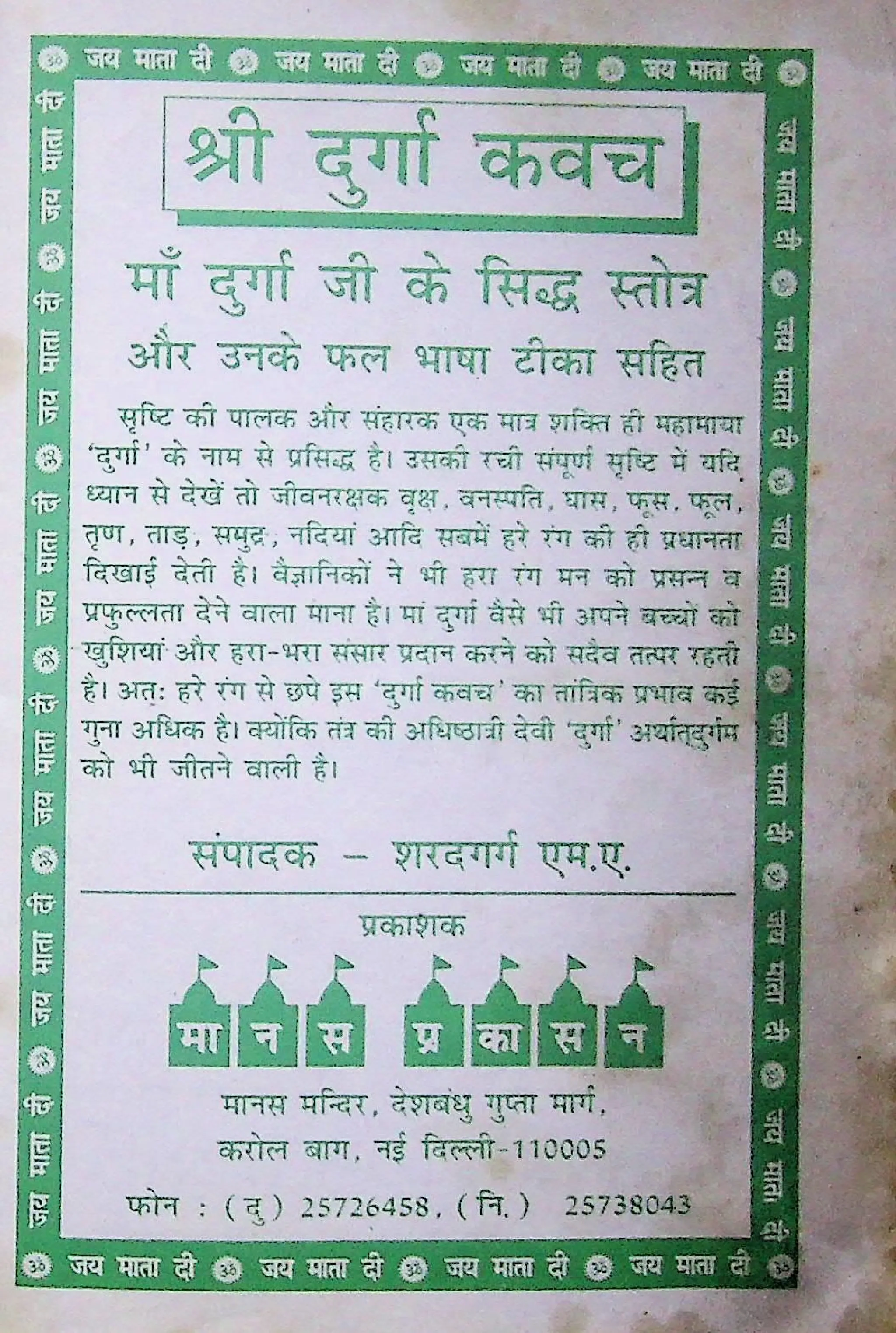 Durga Kavach by Sharad garg - Manas Mandir.pdf