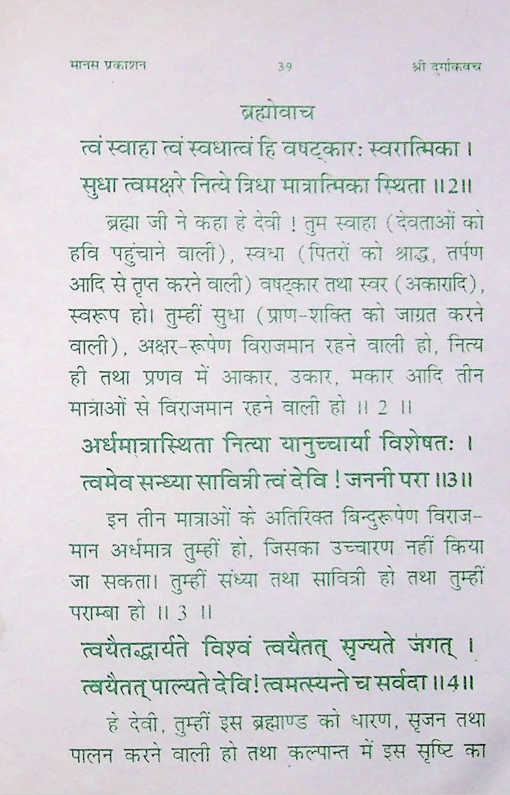 Durga Kavach by Sharad garg - Manas Mandir.pdf