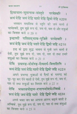 Durga Kavach by Sharad garg - Manas Mandir.pdf