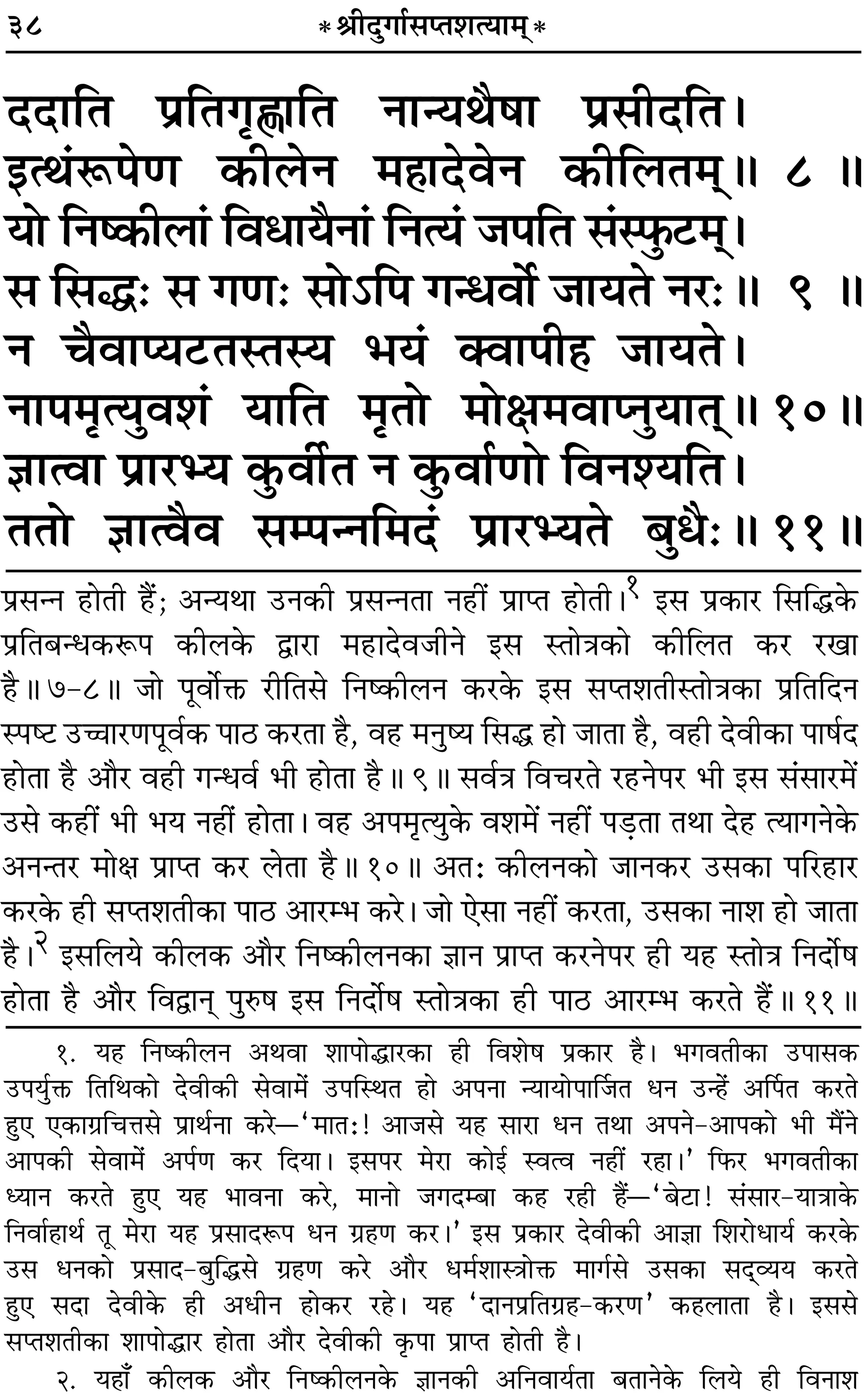 Durga Saptashati book with mantras and chanting | PDF