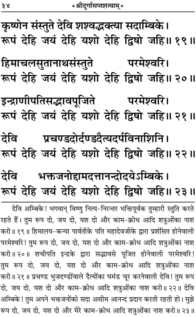 Durga Saptashati book with mantras and chanting | PDF