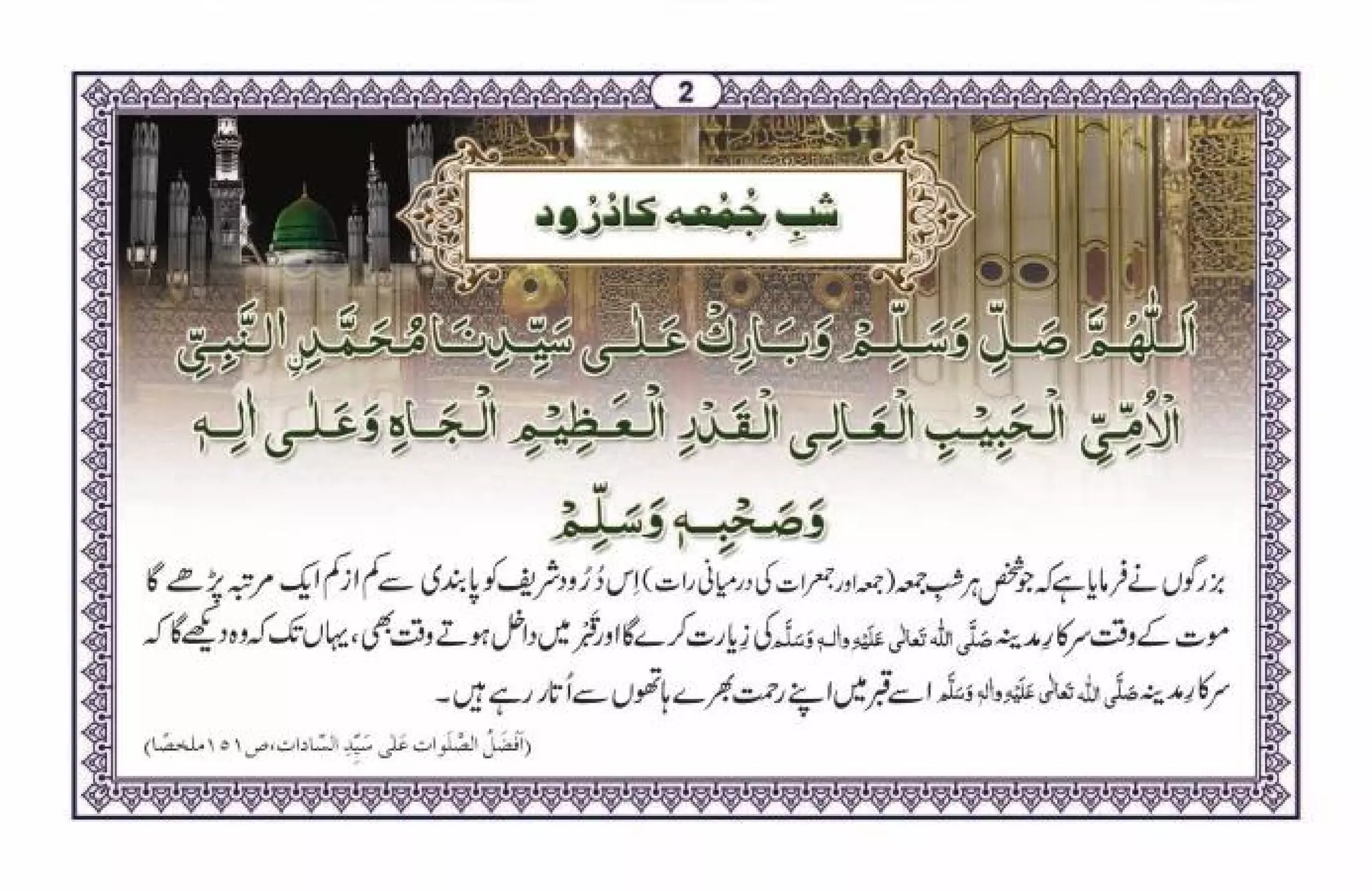 Durood bouquet | PPT