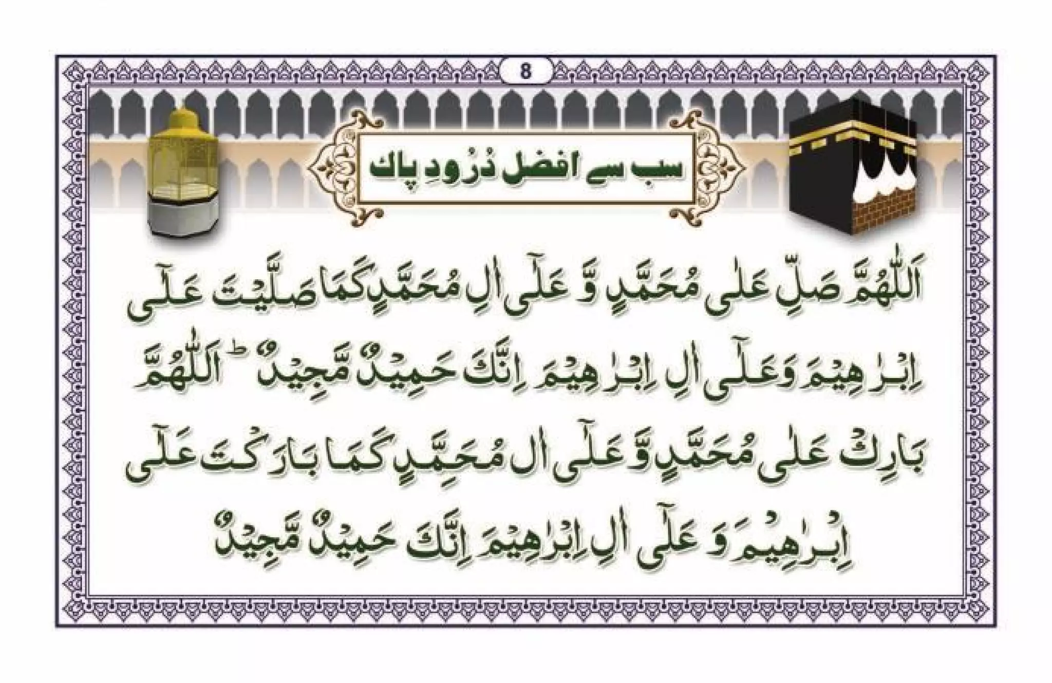 Durood bouquet | PPT