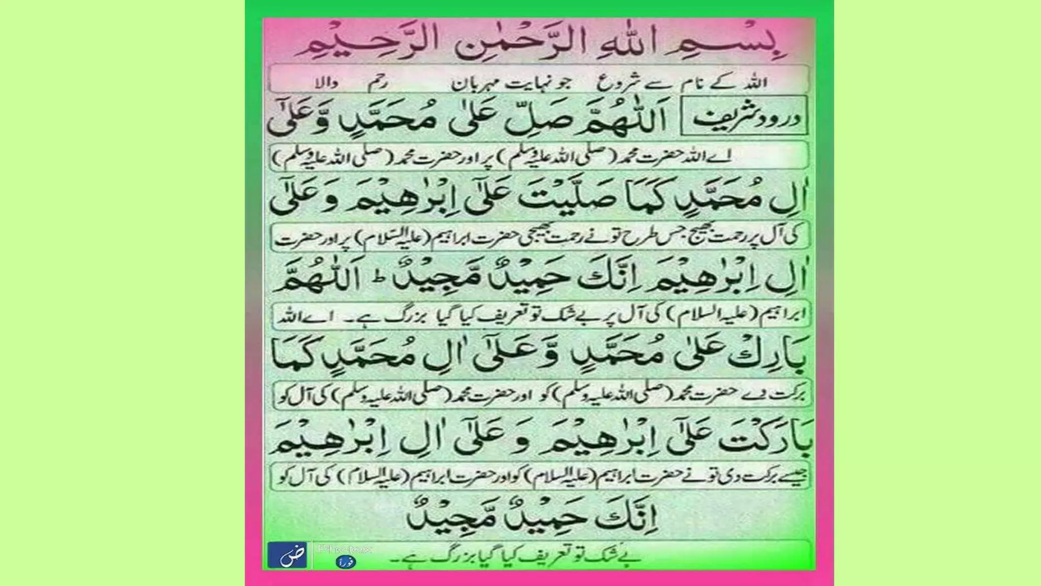 Durood sharif | PPTX