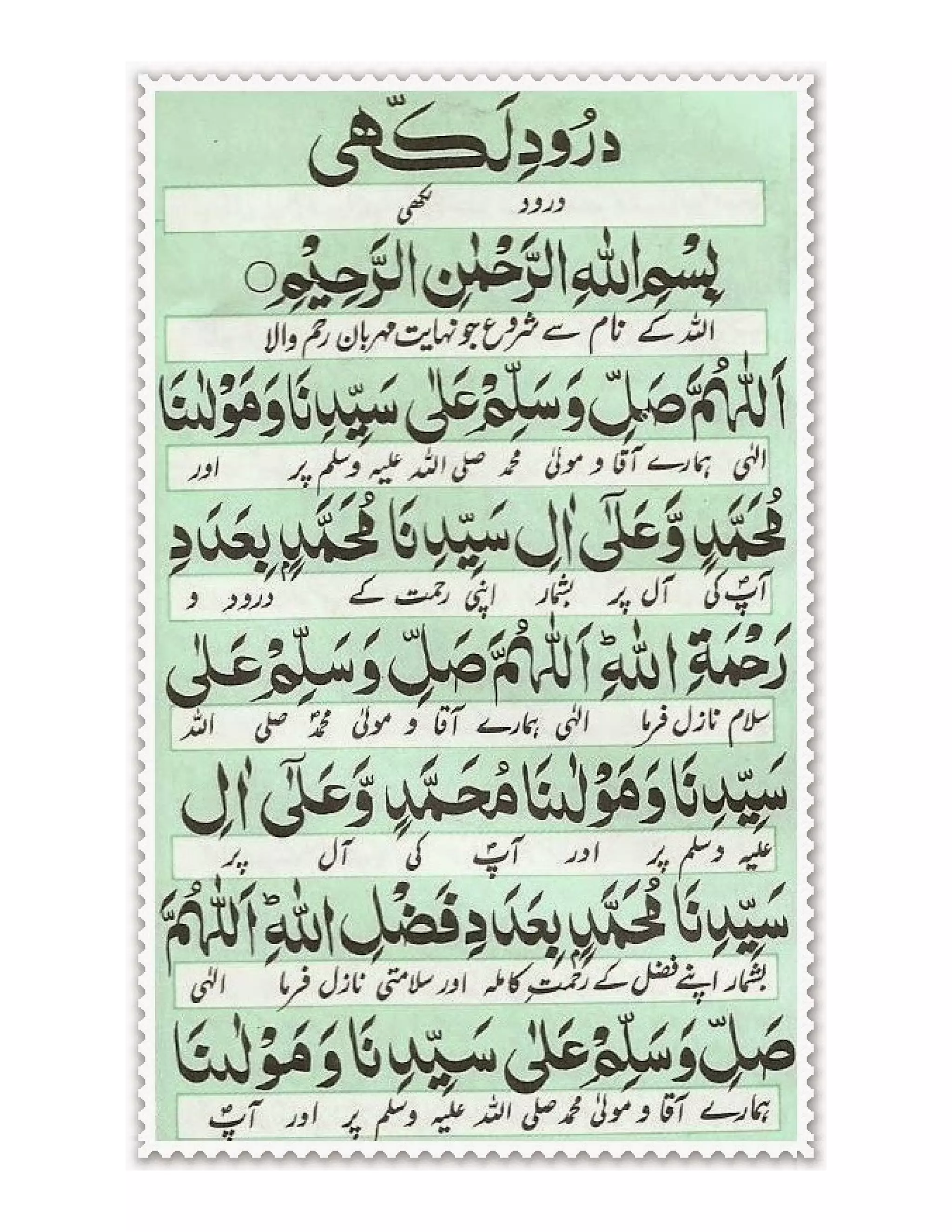 Durud-e-lakhi pdf | PDF