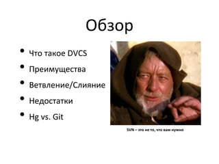 Distributed Version Control Systems | PPT