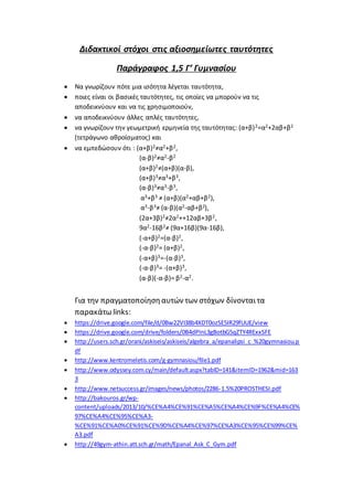 ταυτοτητες | PDF