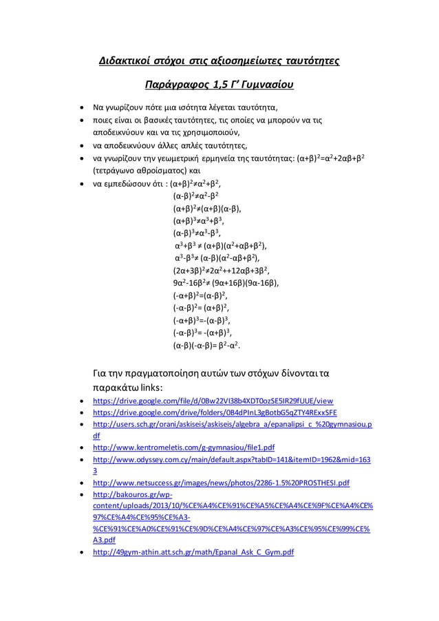 ταυτοτητες | PDF