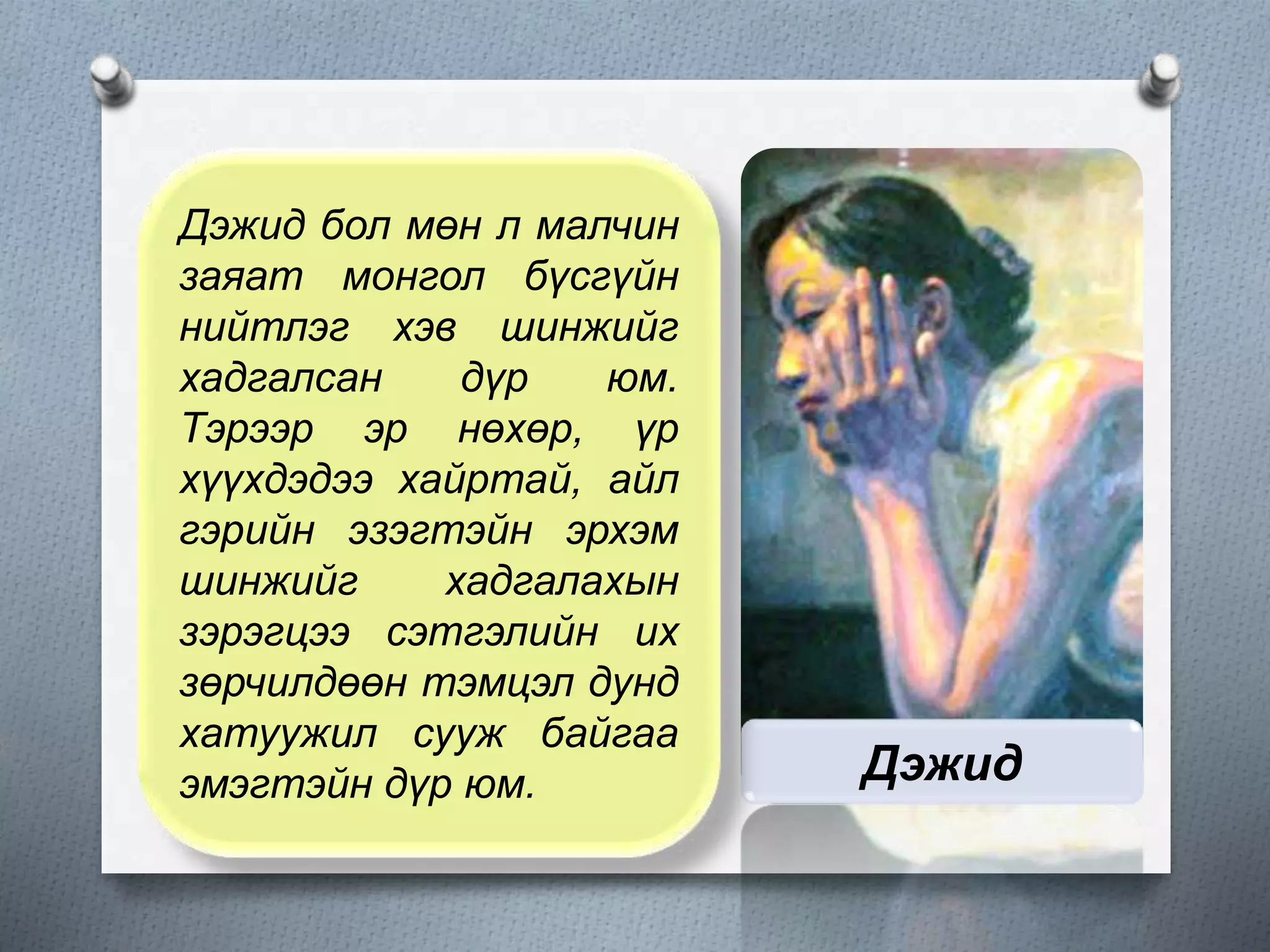 Uran Zohiolin Dur Pptx