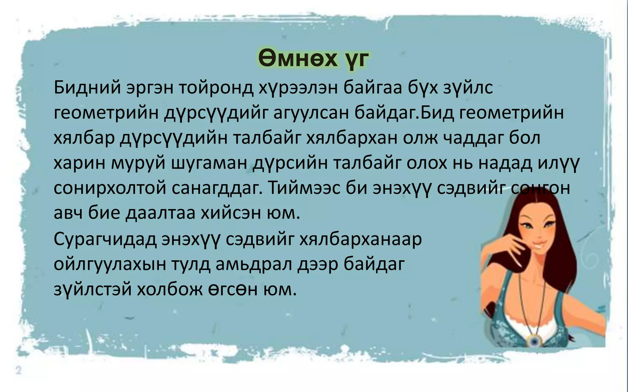 Dvrsiin talbai | PPTX