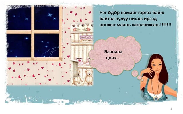 Dvrsiin talbai | PPT