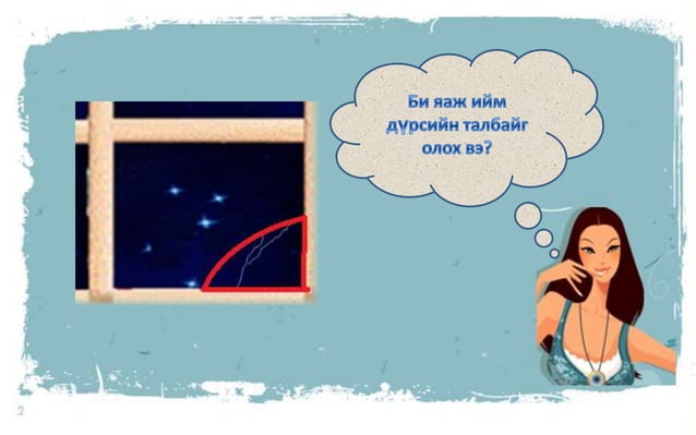 Dvrsiin talbai | PPTX