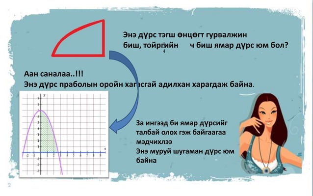 Dvrsiin talbai | PPT