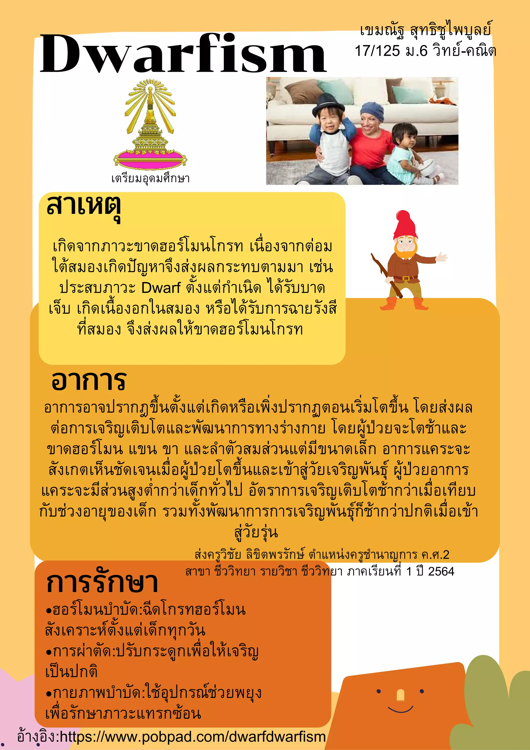 Dwarfism | PDF