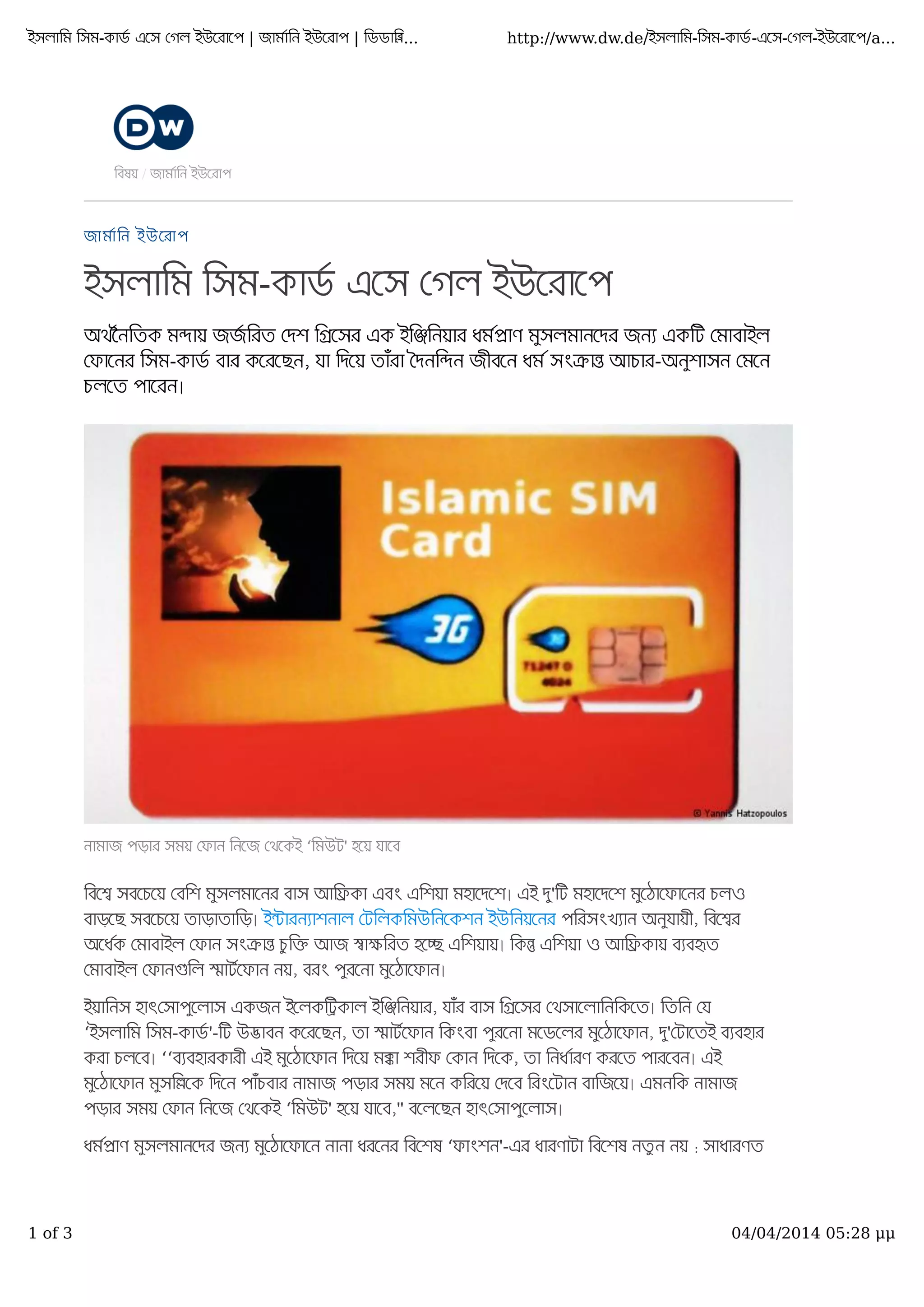 Deutsche Welle - Islamic SIM in Bengali | PDF