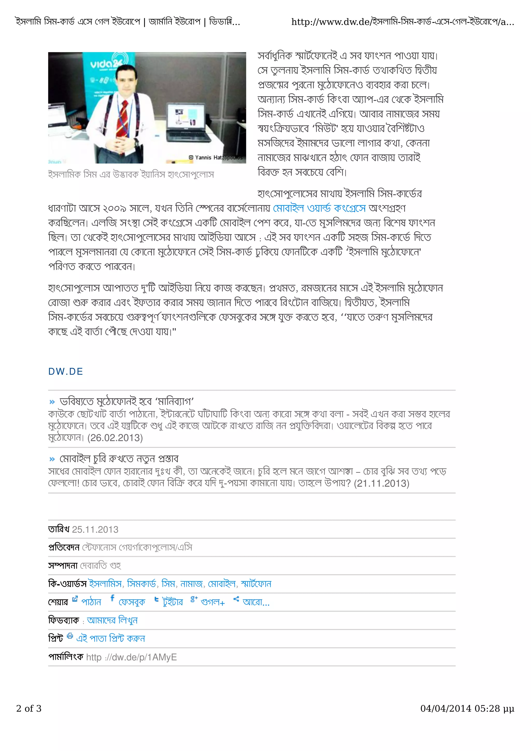 Deutsche Welle - Islamic SIM in Bengali | PDF