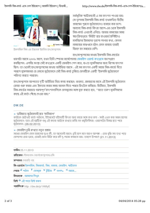Deutsche Welle - Islamic SIM in Bengali | PDF