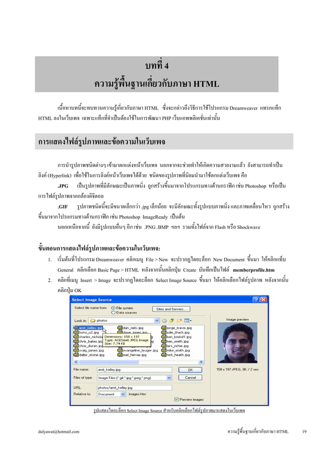 PHP & Dreamweaver ch04 basic_html | PDF