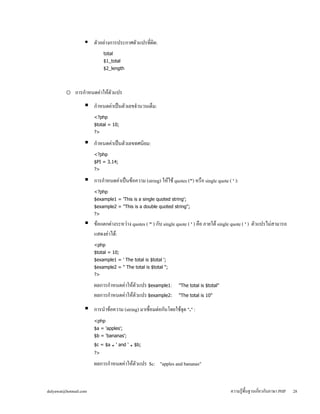 Dw ch05 basic_php | PDF