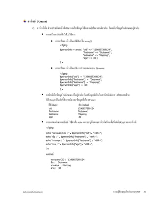 Dw ch05 basic_php | PDF