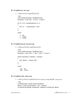 Dw ch05 basic_php | PDF