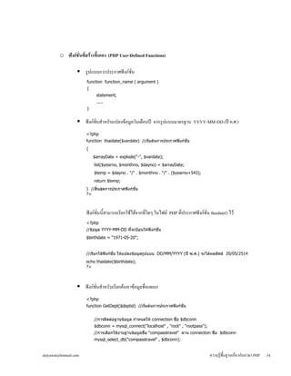 Dw ch05 basic_php | PDF