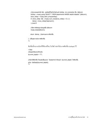 Dw ch05 basic_php | PDF